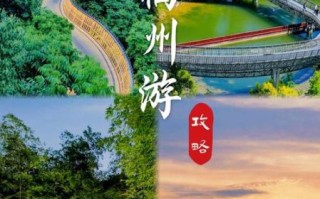 福州哪里好玩_福州一日游最佳路线