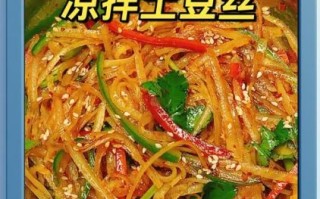 炝土豆丝怎么炒才脆_炝土豆丝的家常做法窍门
