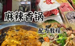 麻辣香锅火锅底料怎么做_家庭自制配方