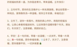 立冬祝福语怎么写_立冬祝福语有哪些