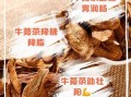 牛蒡茶降血糖是真的吗_长期喝效果怎么样