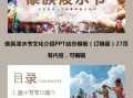 泼水节是哪个民族的_傣族泼水节由来