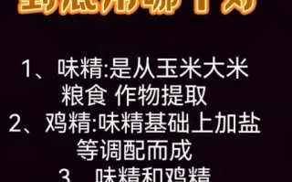 鸡精和味精哪个更健康_长期吃哪个危害大