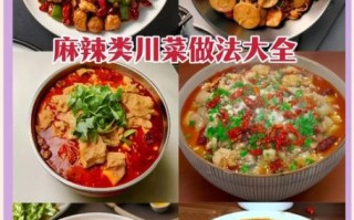 川菜宴席菜谱有哪些_如何搭配经典川味