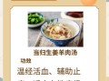 正宗当归羊肉汤的做法窍门_如何去除膻味
