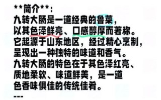 九转大肠怎么做_九转大肠最正宗的做法