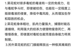 菜花蛇为什么能吃毒蛇_菜花蛇吃毒蛇会不会中毒