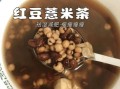 红豆薏米一周快速减肥有效吗_红豆薏米减肥的正确吃法