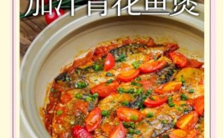 番茄青鱼高压锅做法_番茄青鱼高压锅多久能熟