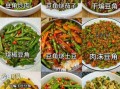 豆角怎么炒好吃_豆角的做法大全最好吃