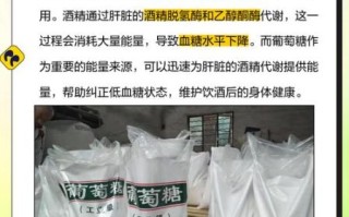 葡萄糖解酒效果好吗_葡萄糖真的能解酒吗