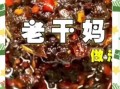 自制老干妈怎么做_家常版老干妈配方
