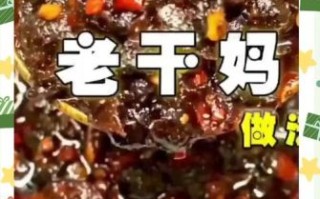 自制老干妈怎么做_家常版老干妈配方
