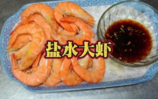 盐水虾怎么煮才好吃_盐水虾煮几分钟