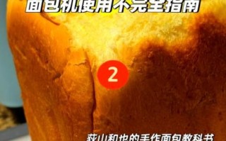面包机做面包的详细步骤_面包机第一次使用要注意什么