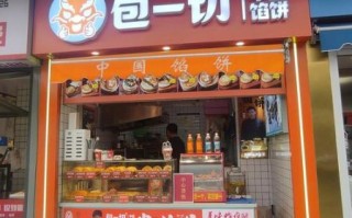 煎包加盟多少钱_煎包加盟哪个品牌好