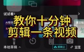 怎么制作视频短片_新手入门教程