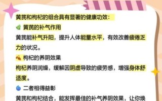 黄芪枸杞泡水喝的功效_适合什么人喝