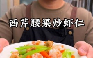 西芹腰果虾仁怎么做_西芹腰果虾仁需要焯水吗