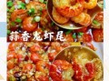 家常炒虾尾怎么做_虾尾炒多久才入味