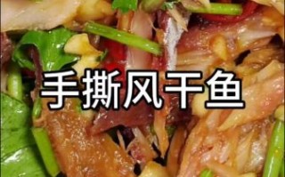 麻辣鱼干怎么做_麻辣鱼干做法窍门