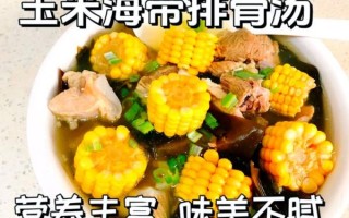 排骨玉米海带汤的做法_正宗做法窍门