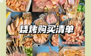 20人烧烤材料清单_烧烤需要准备什么