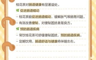 桂花茶怎么制作_桂花茶的功效与作用