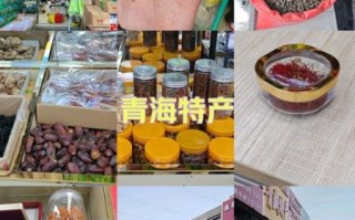 西宁必带干货特产有哪些_西宁特产哪里买最正宗