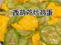 怎样炒西葫芦好吃简单_西葫芦怎么炒才脆嫩