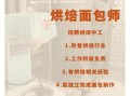 烘焙师招聘要求_烘焙师面试技巧