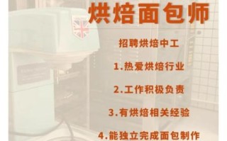 烘焙师招聘要求_烘焙师面试技巧