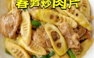 春笋炒肉片怎么做_春笋炒肉片的家常做法