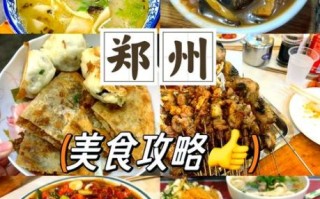 郑州美食排行榜_哪些小吃值得排队