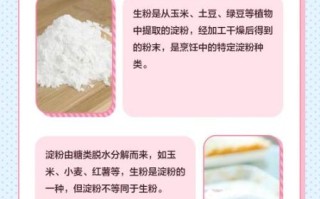 生粉是什么粉做的_生粉和小麦淀粉区别