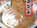 在家做油茶面怎么做_油茶面家常做法步骤