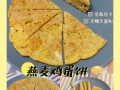 低脂燕麦饼怎么做_减脂期能吃吗