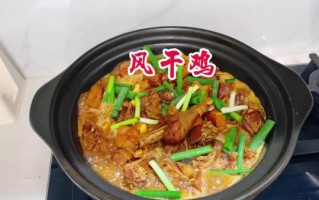 风干鸡怎么炖煮好吃_风干鸡炖多久才入味
