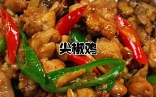 青椒辣子鸡怎么炒_辣子鸡用鸡腿还是整鸡