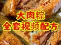 肉粽子怎么包好吃_肉粽子配料比例窍门