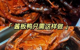 四川板鸭怎么做好吃_四川板鸭最正宗的做法