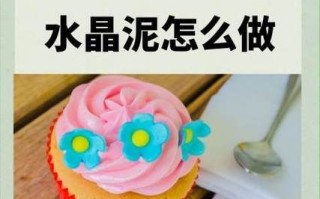 水晶泥怎么做_水晶泥视频教程