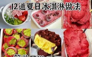 怎样制作冰激凌_家庭冰激凌做法