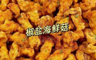 炸海鲜菇怎么做_炸海鲜菇要不要焯水