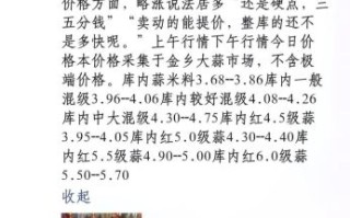 大蒜价格最新行情_大蒜还会涨价吗