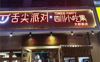 四川小吃加盟哪家好_四川小吃有哪些品牌值得投资