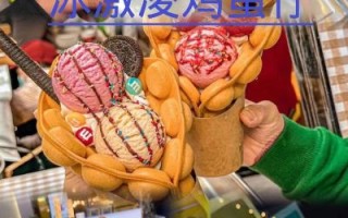冰淇淋鸡蛋仔怎么做_冰淇淋鸡蛋仔热量高吗