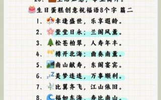 生日蛋糕祝福语八个字搞笑_怎么写才最皮