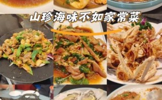 山珍海味有哪些_如何区分家常便饭与高端餐饮