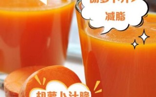 喝胡萝卜汁的好处与坏处_每天喝多少才健康